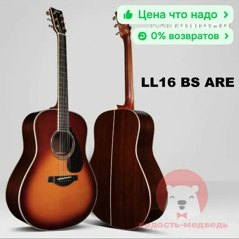Yamaha LL16 ARE BS / Электроакустическая гитара