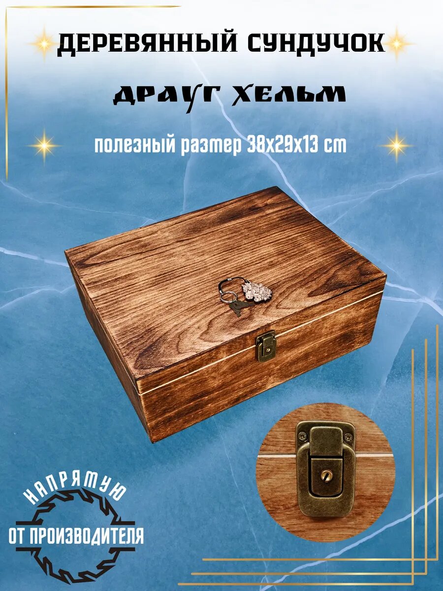 Ящик с замком для подарка