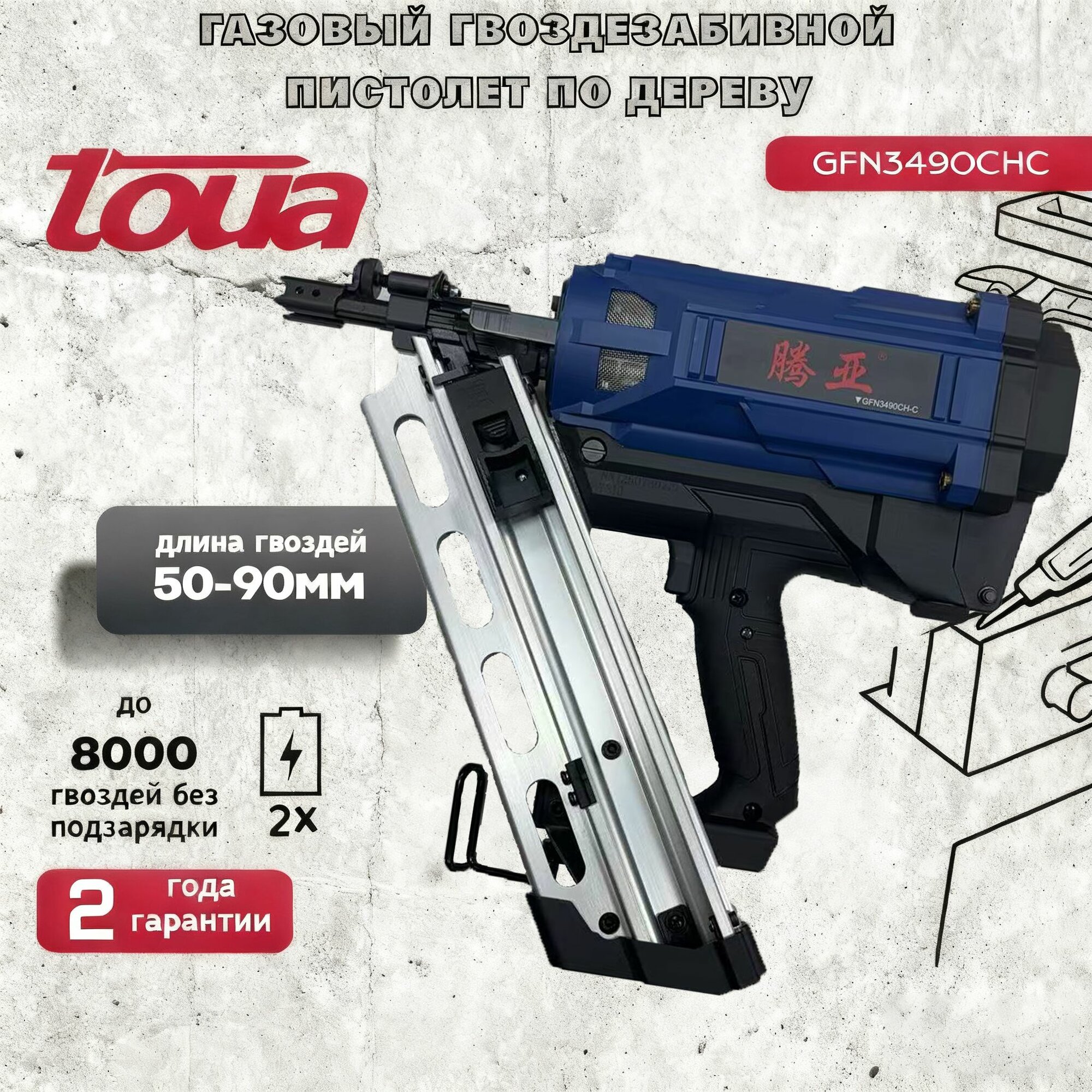 TOUA Газовый монтажный пистолет GFN3490CH-C (original)