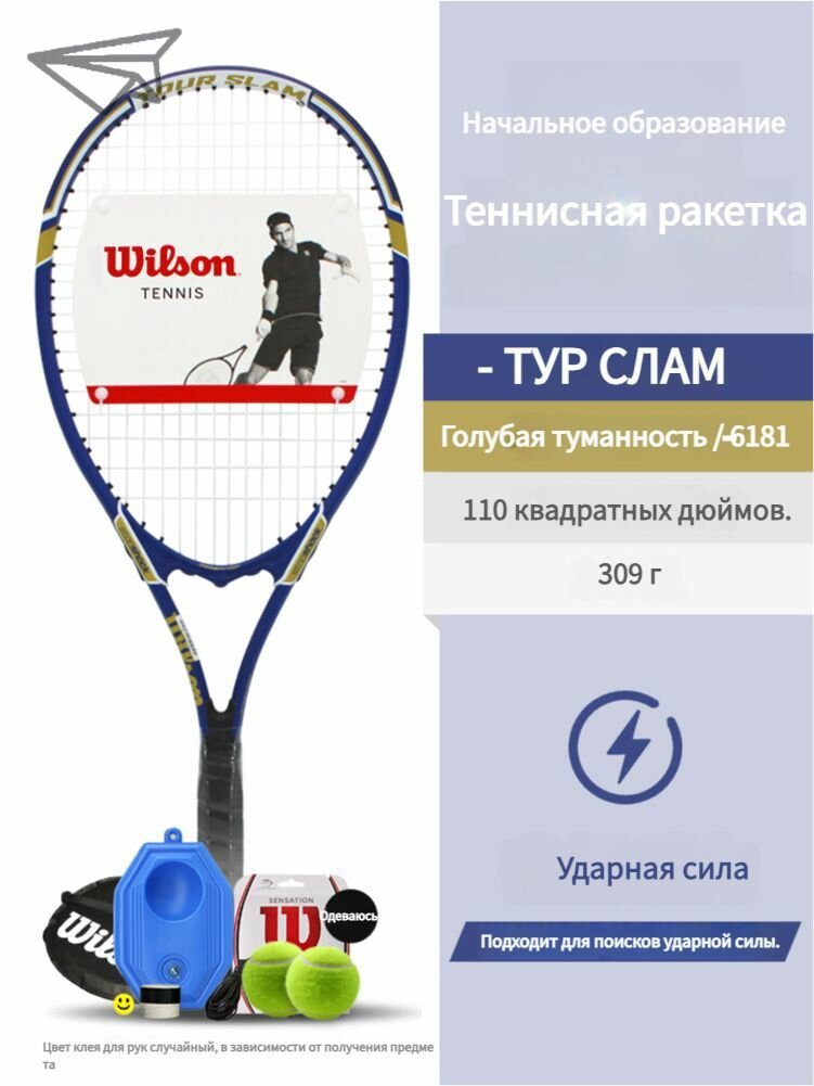 Теннисная ракетка, WILSON/Теннисная ракетка для начинающих