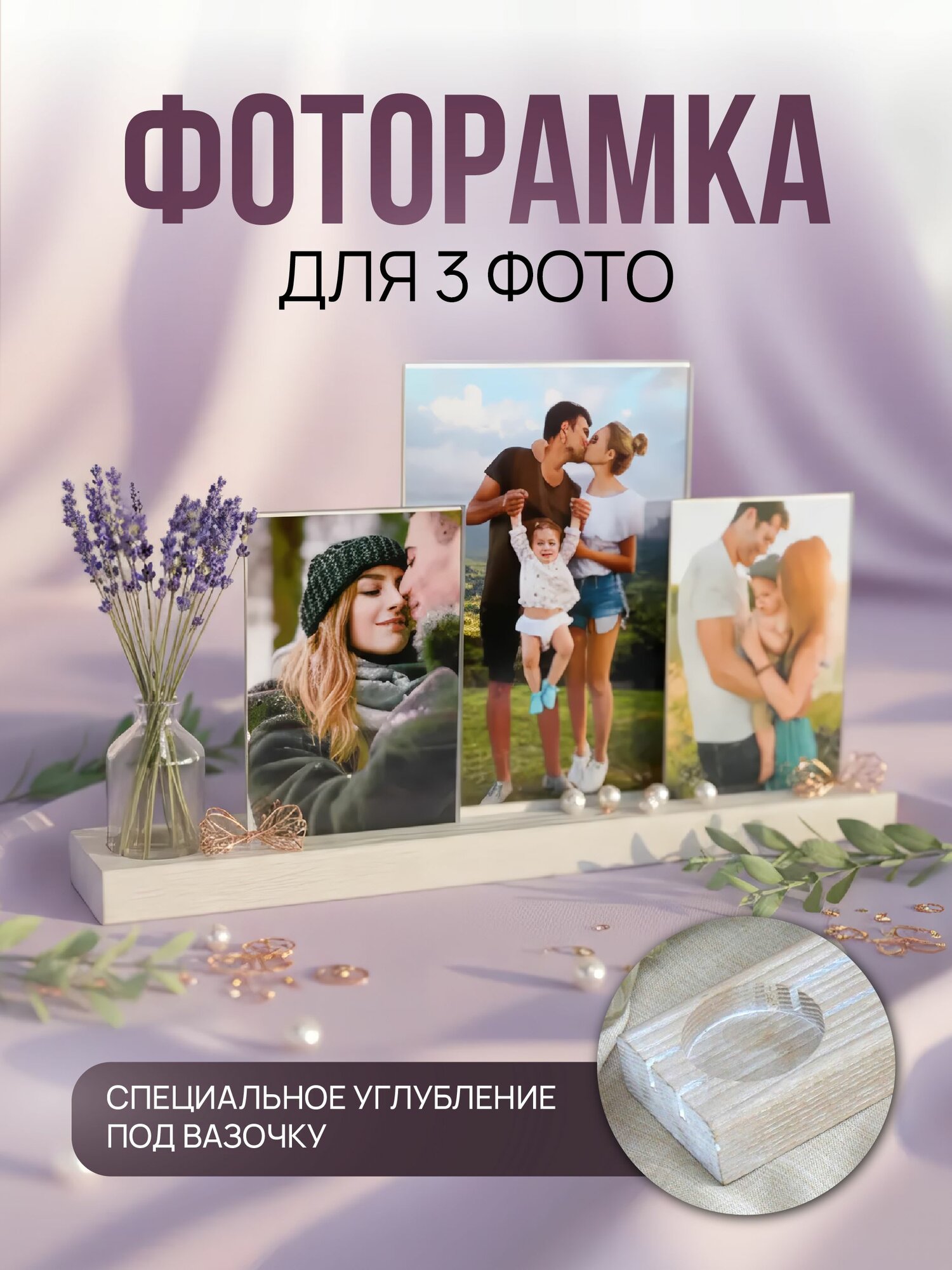 Набор из 2 фоторамок 10х15 и 1 рамки 21х15 с подставкой настольной и сухоцветом в вазочке, из массива натурального дерева Ясень белёный