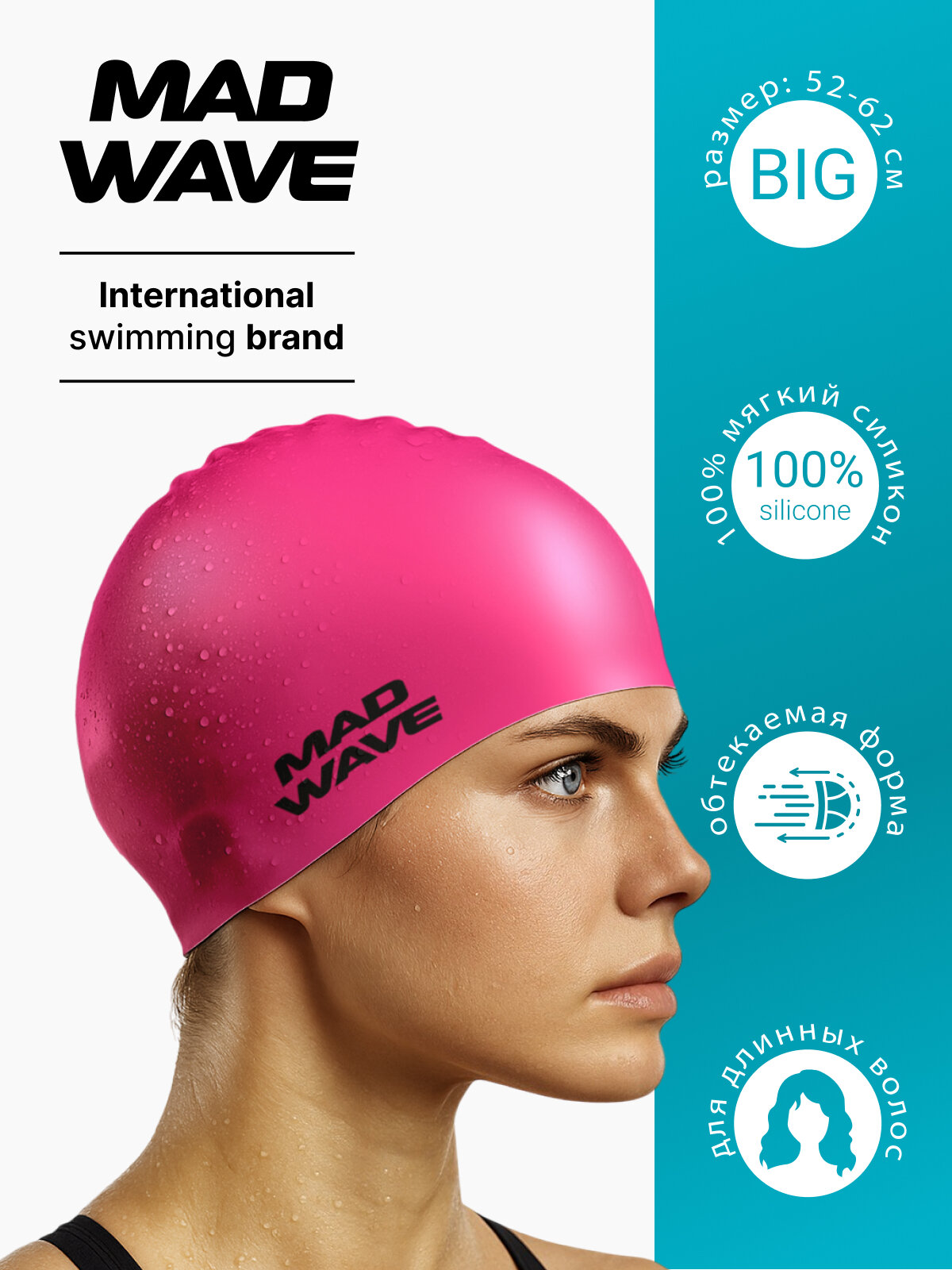 Силиконовая шапочка MAD WAVE Light big, увеличенный размер, цвет розовый