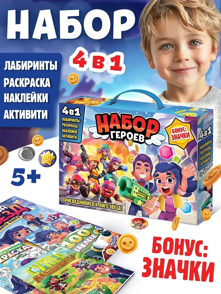 Набор книг для детей Наклейки детские Значки на портфель