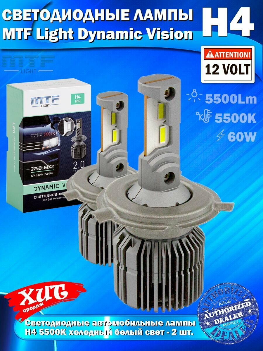 Светодиодные лампы MTF Light H4 DYNAMIC VISION 5500К