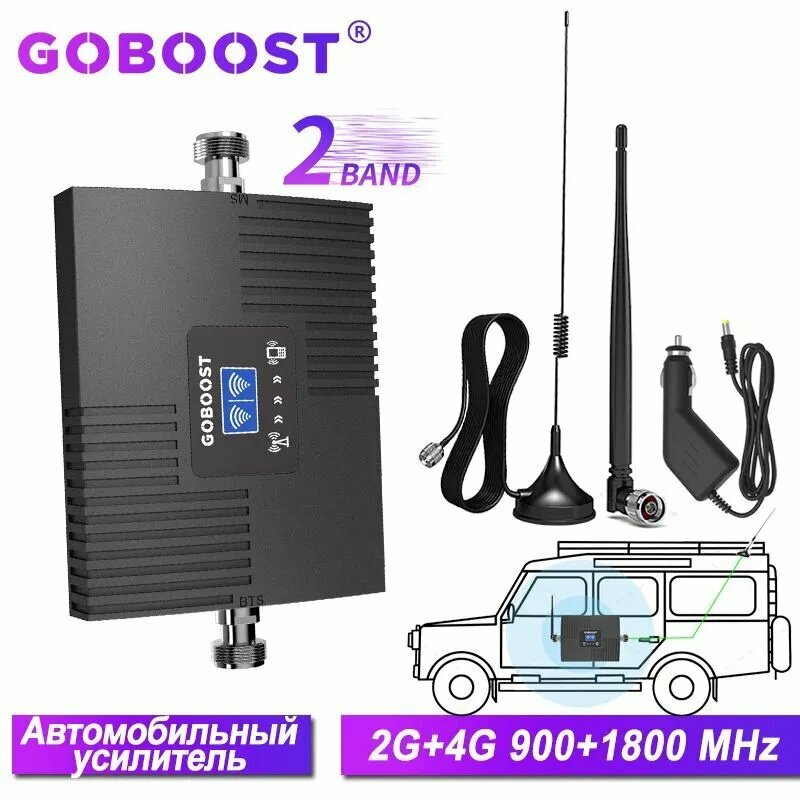 Автомобильный усилитель сотовой связи GOBOOST, двухдиапазонный ретранслятор GSM 2G 3G 900МГц, усилитель сигнала LTE 4G 1800 DCS, комплект антенн-усилителей для мобильных телефонов