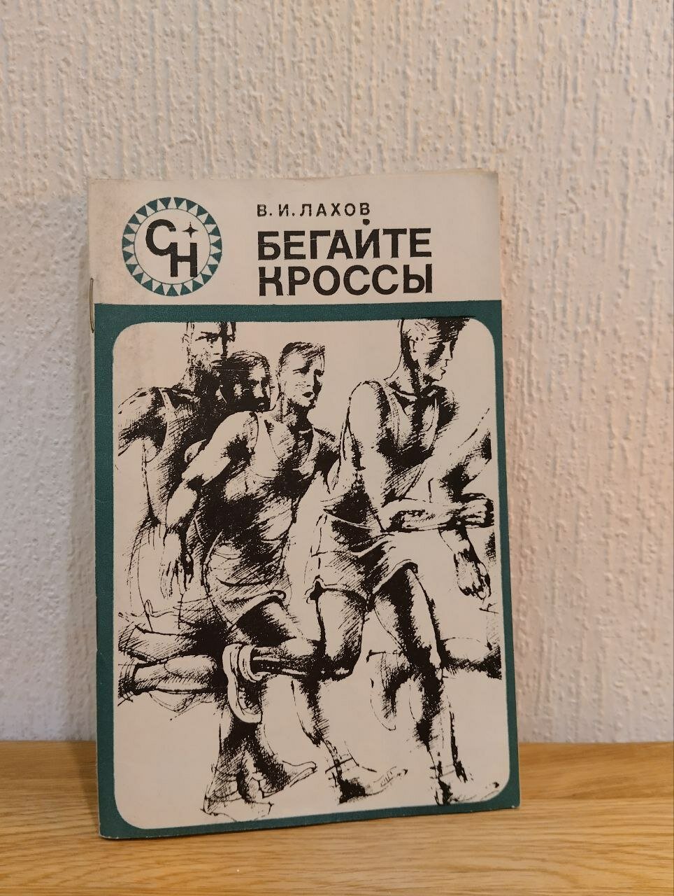 Бегайте кроссы