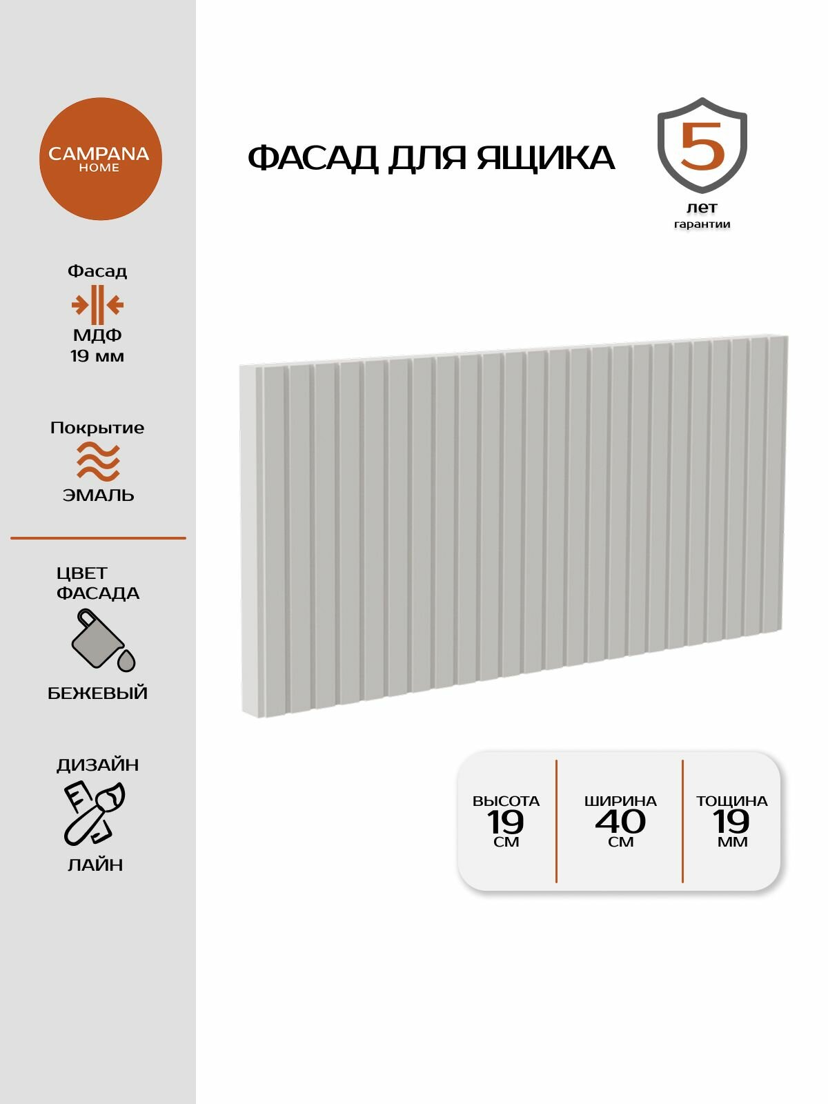 Фасад для ящика Лайн Бежевый Эмаль 189х397х19