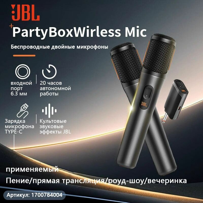 Микрофон универсальный Беспроводной микрофон JBL Party Box Wireless Mic