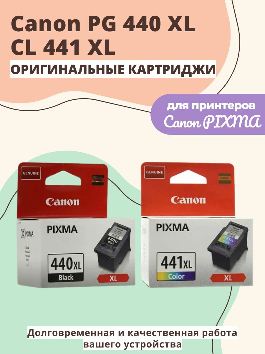 Комплект картриджей Canon PG 440 XL CL 441 XL