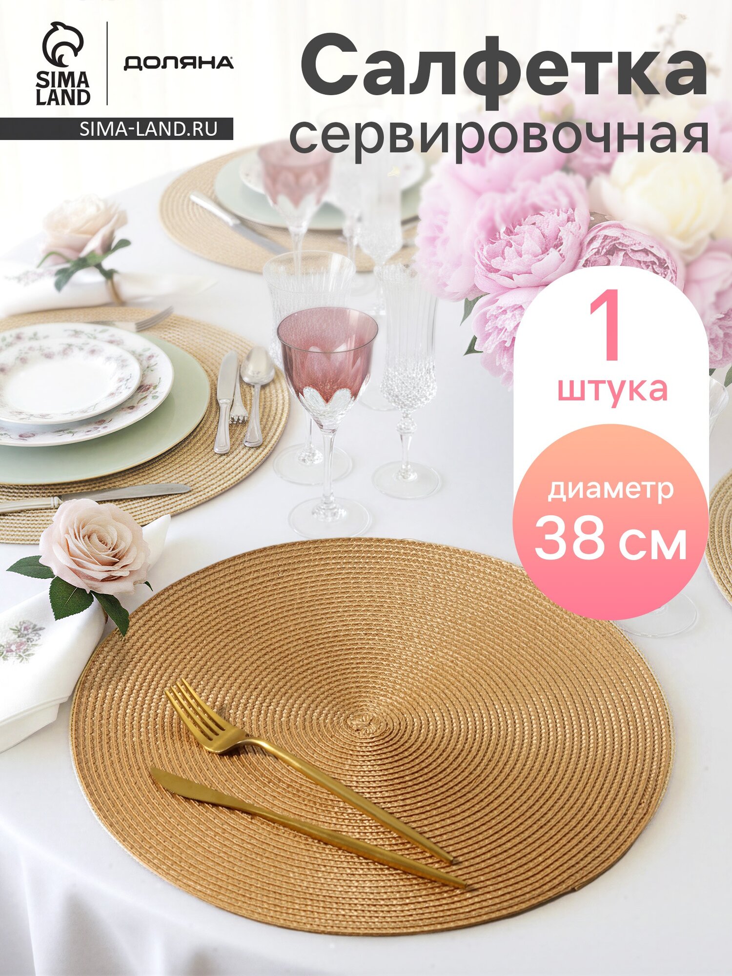 Салфетка сервировочная на стол «Лофт», d=38 см, цвет песочный