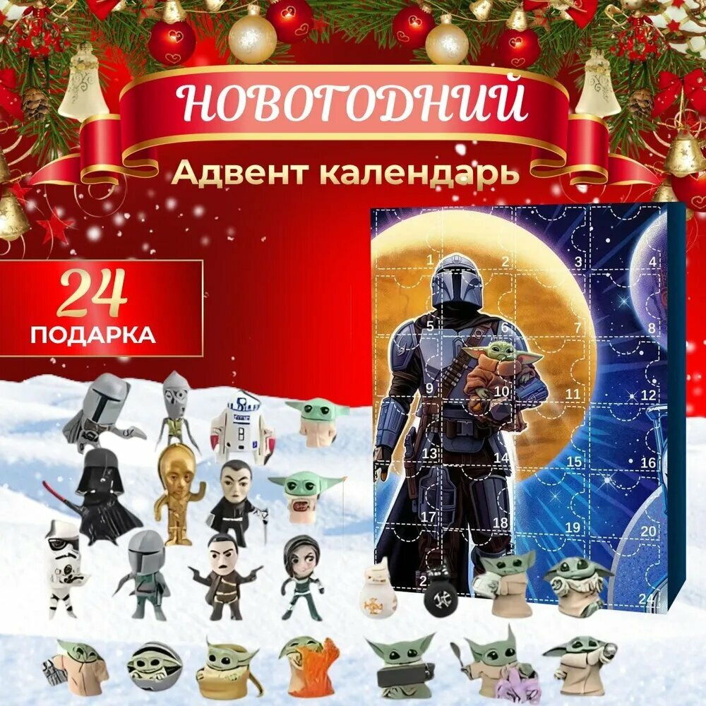 Новогодний адвент-календарь на 24 предмета Звездные войны