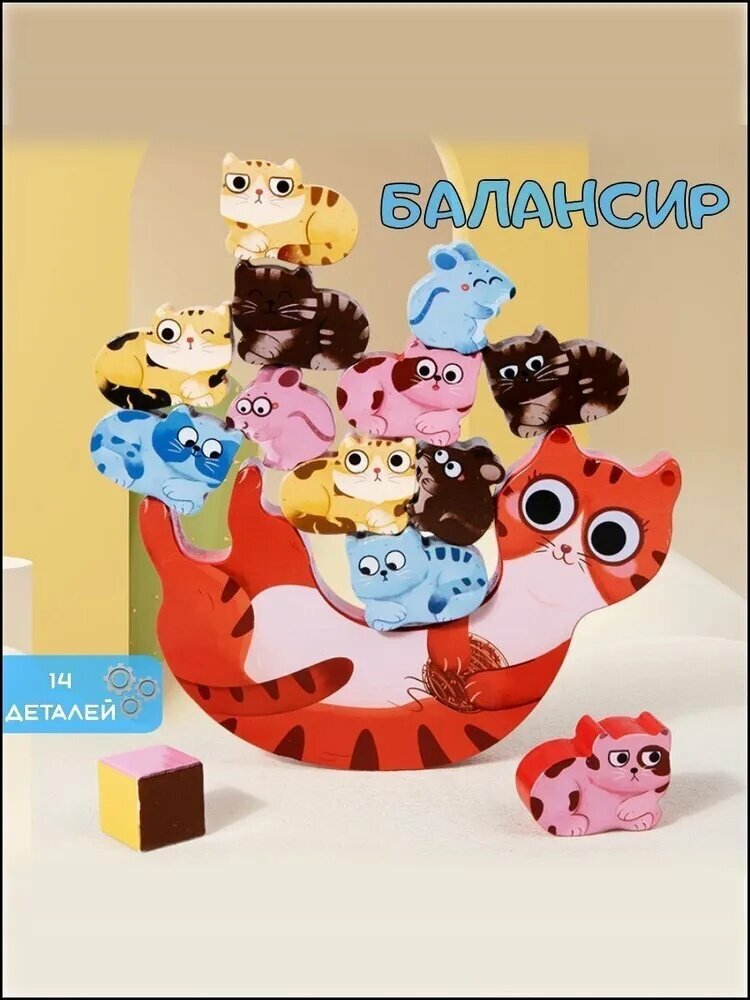 Развивающая игра балансир Котики для детей деревянный сортер Монтессори