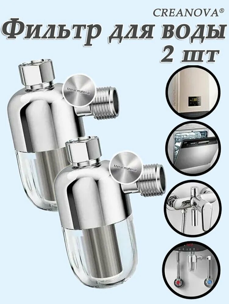 Фильтр для воды, душа многоразовый промывной грубой очистки. Предфильтр для защиты бойлера, посудомоечной и стиральной машины