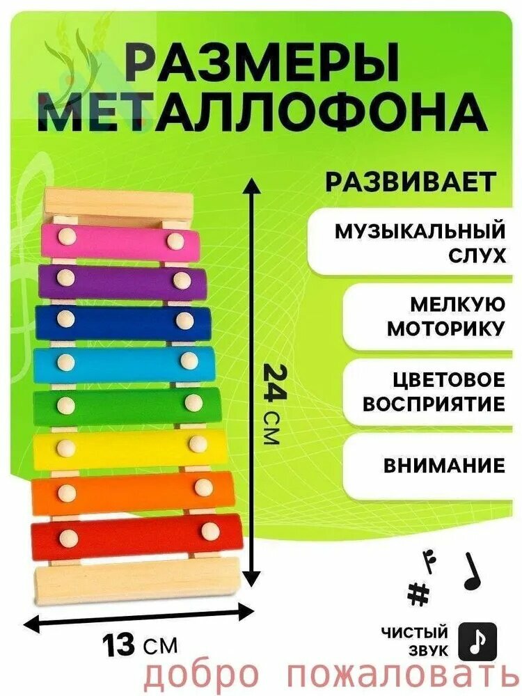 Игрушка музыкальная "Металлофон", 8 тонов, для детей и малышей, развивающая, деревянная