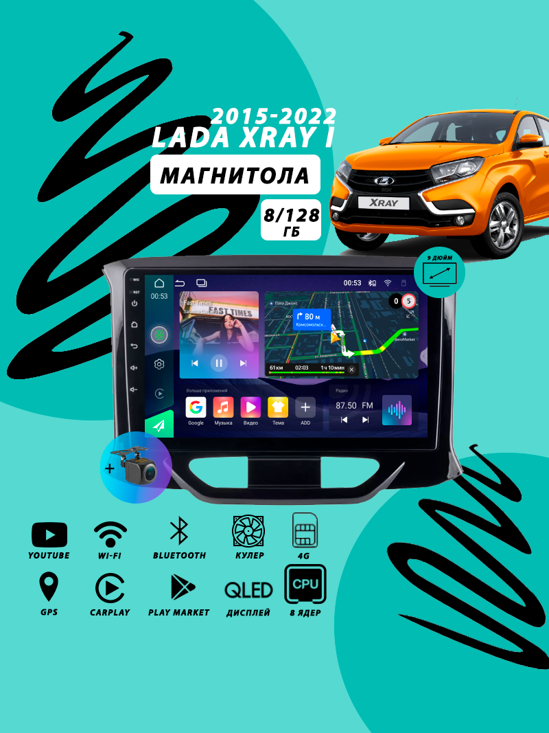 Магнитола LADA XRAY 1 (2015-2022) 8Гб+128Гб Sim/DSP/Android/Carplay/8 ядер/Wi-Fi/Bluetooth/кулер