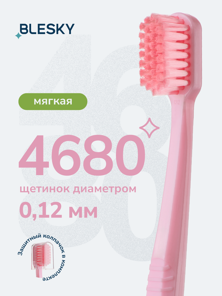 Зубная щетка профессиональная BLESKY ultra 4680 мягкая, для чувствительных зубов и десен