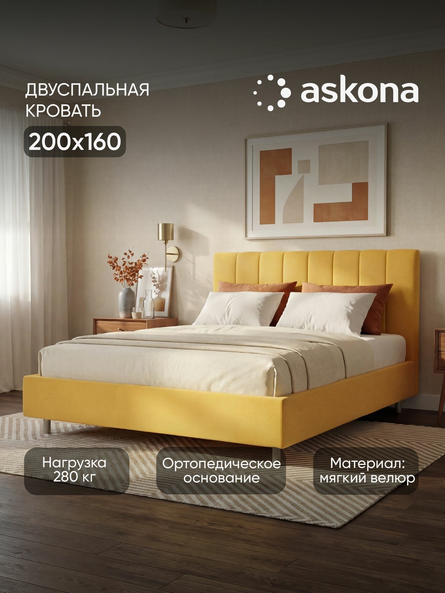Кровать Askona (Аскона) Pola nova (Пола нова) Тк. Velutto 57 160x200