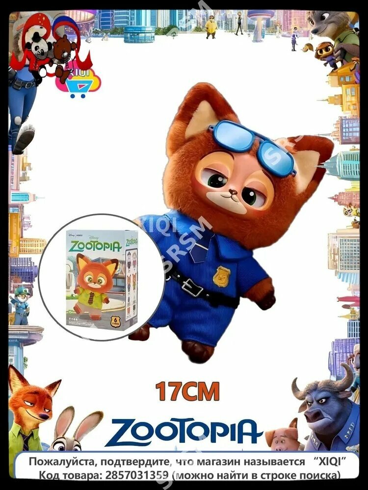 Мягкая игрушка Зверополис (игрушка) Ник Вилд и Офицер Фокс, плюшевый брелок 17 см
