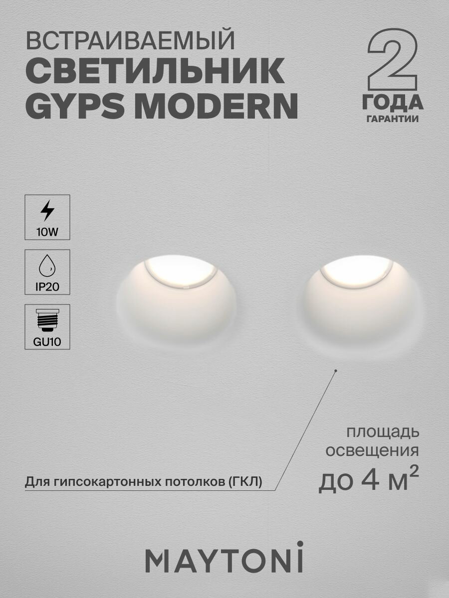 Светильник потолочный встраиваемый Maytoni Technical Gyps Modern DL002-DW-02-W