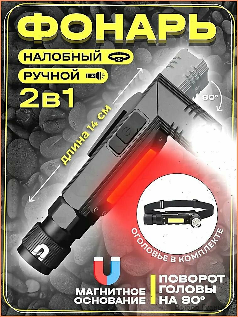Мультифонарь SVETLO, 2в1, USB-зарядка, красный/белый свет, чёрный