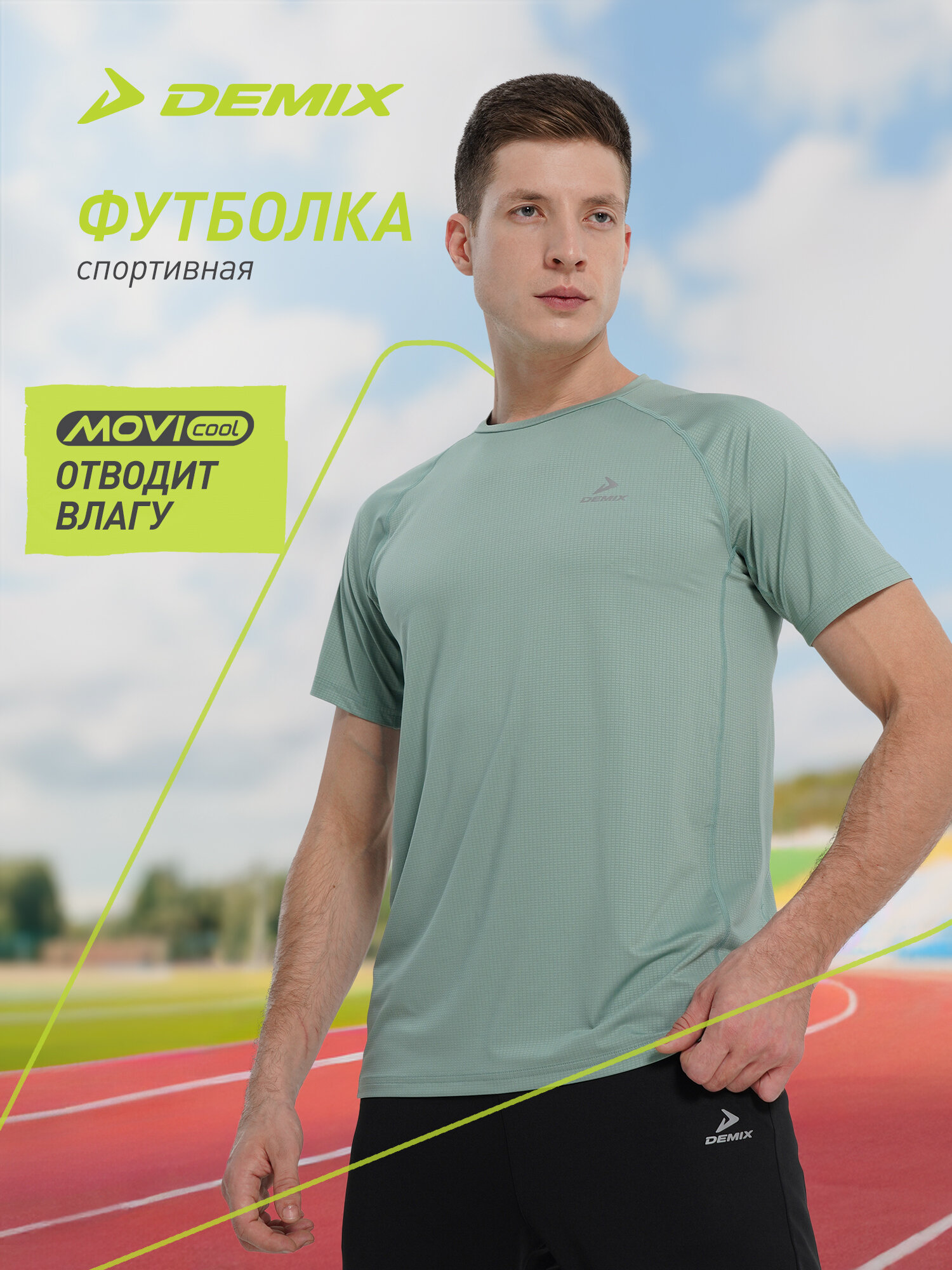 Футболка спортивная