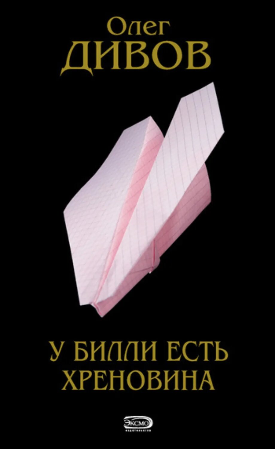 У Билли есть хреновина [Цифровая книга]