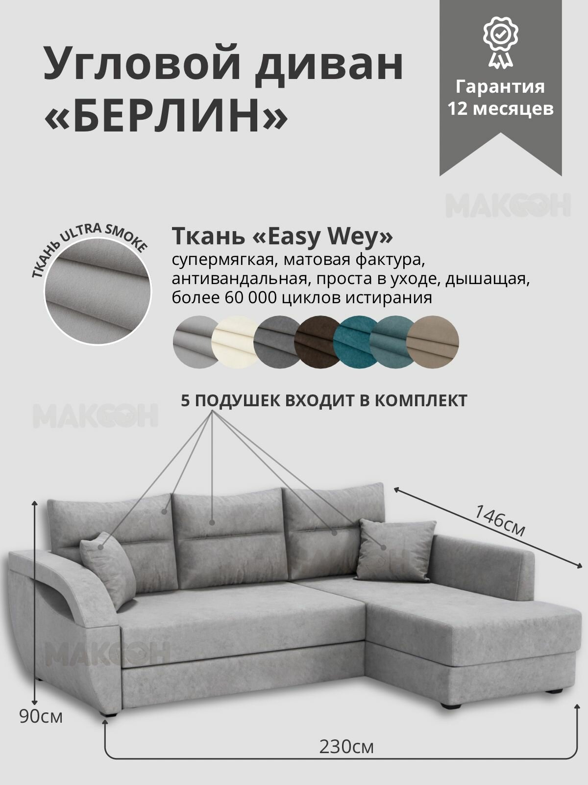 Диван угловой Берлин, механизм дельфин, угол справа, светло - серый, smoke