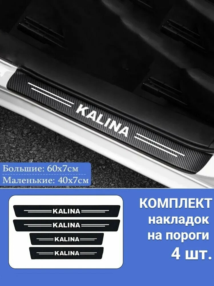 Best Choice Накладка на автомобиль на пороги, 4 шт.