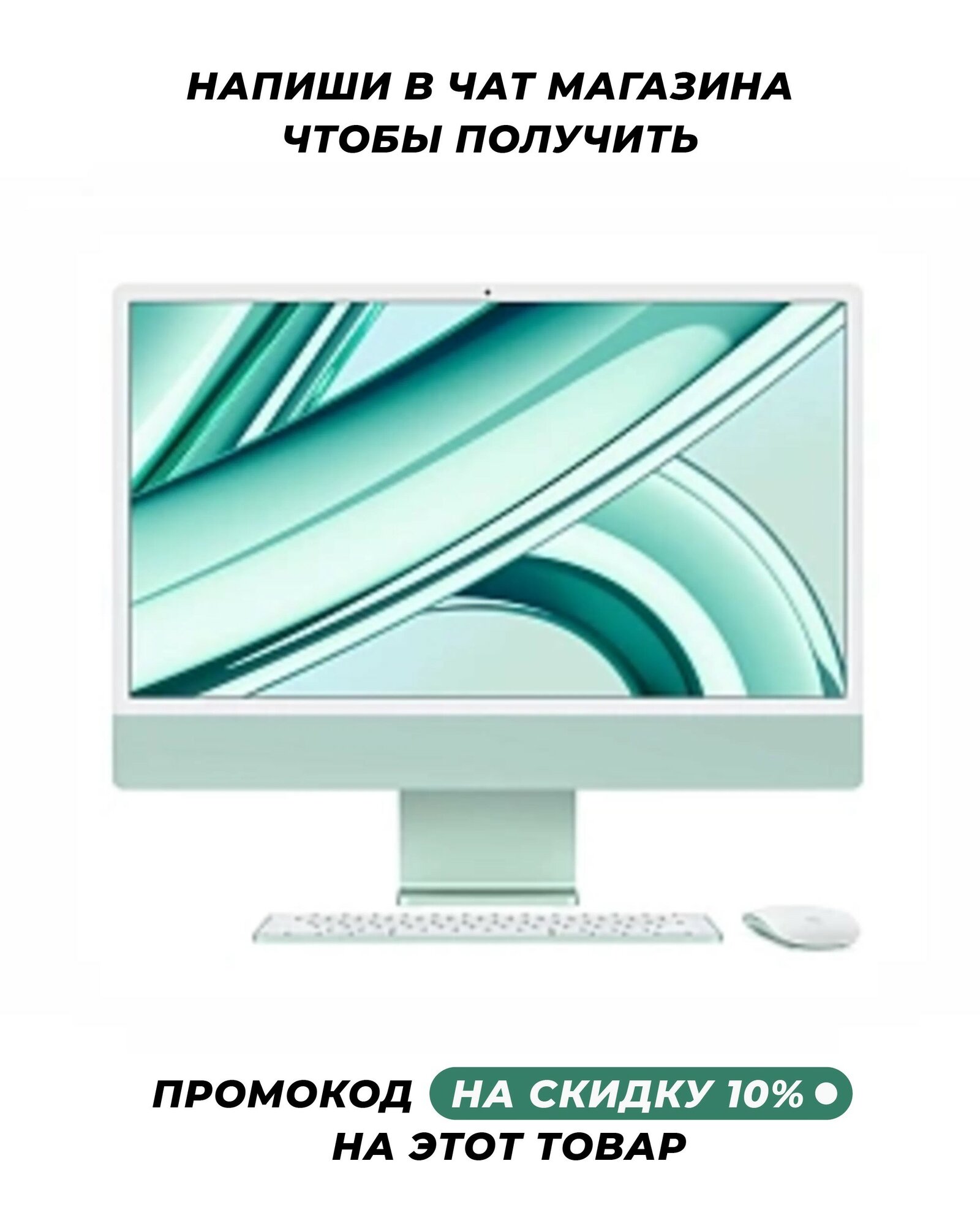 Apple Моноблок Apple iMac 24 2023 (M3 8-Core, GPU 10-Core, 8GB, 256GB) (Зеленый, 8 ГБ, 256 ГБ, MQRN3)