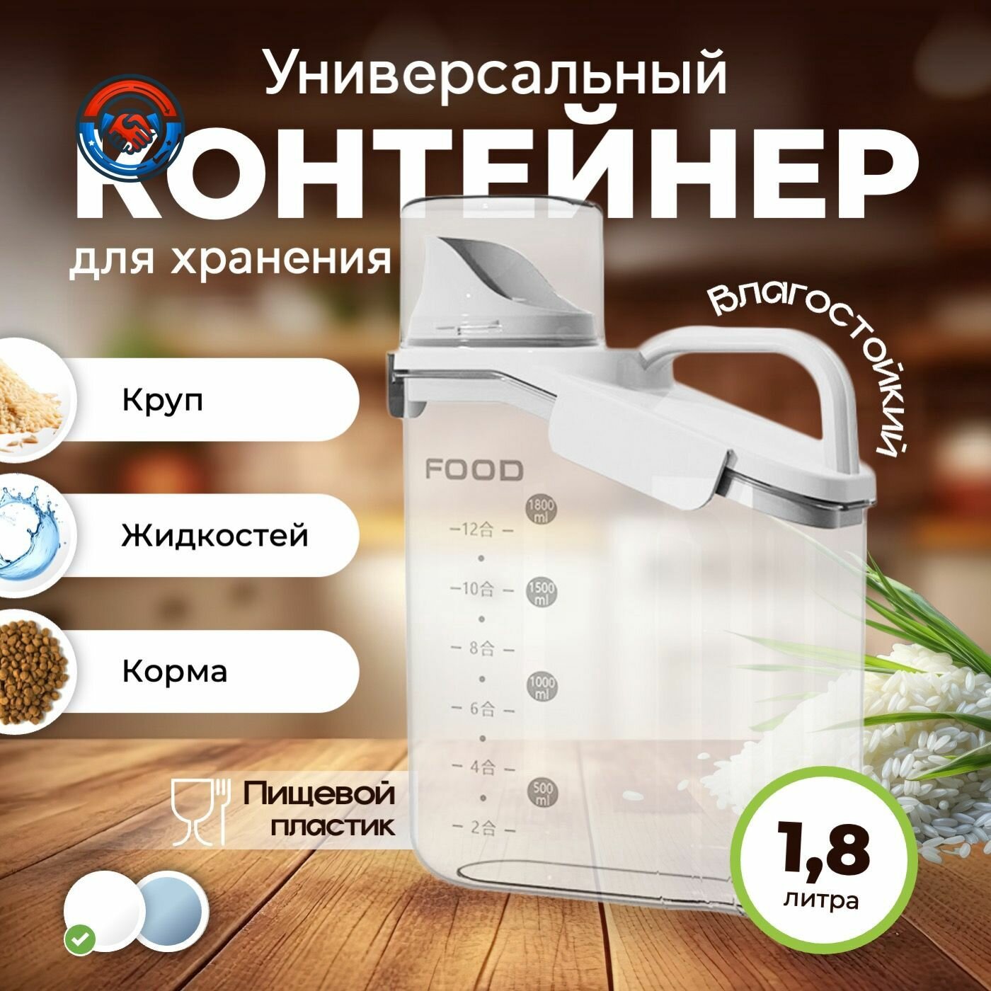 Герметичный пластиковый контейнер 2800 мл для корма и круп — закрывающийся бокс хранения корма, круп и моющих средств