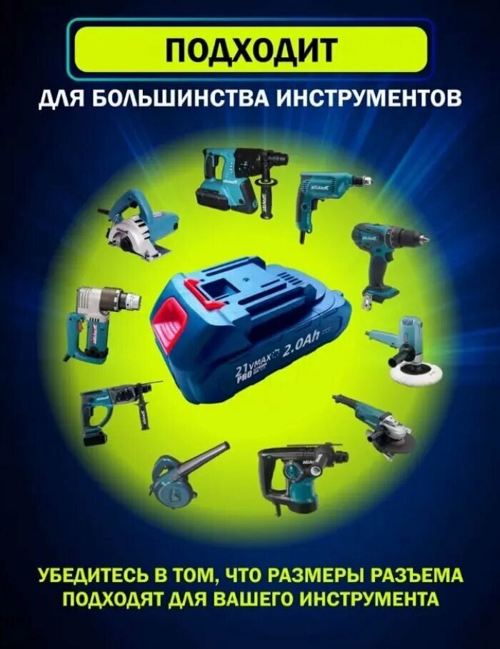 Аккумулятор для инструмента — фото 1