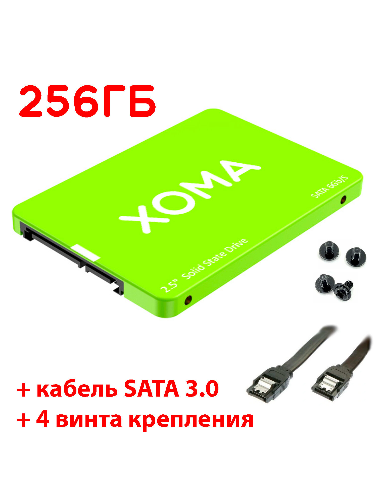 SSD 256GB 2.5" SATA3 накопитель диск + винты + кабель SATA внутренний