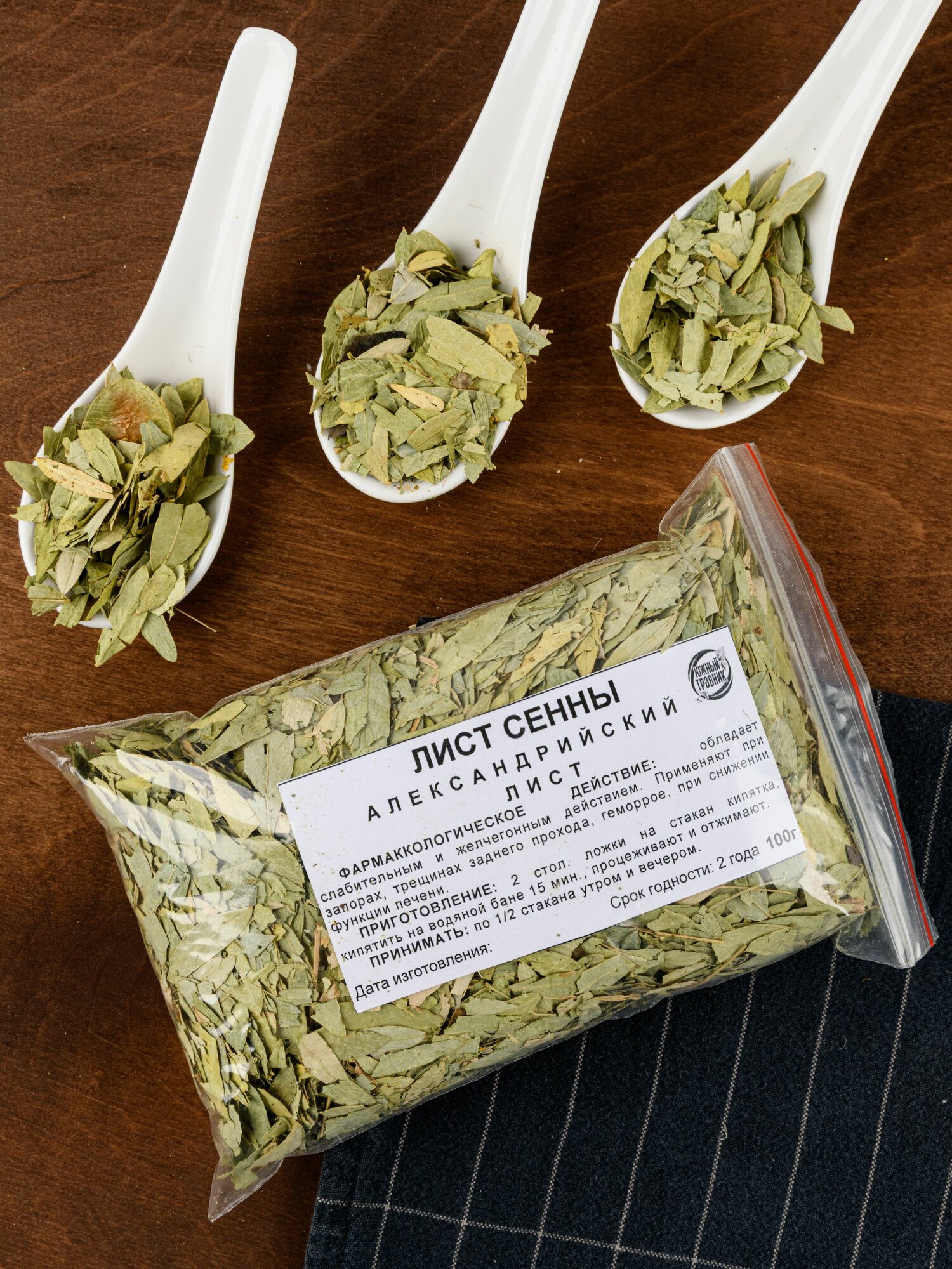 Сенна (трава) 100 гр