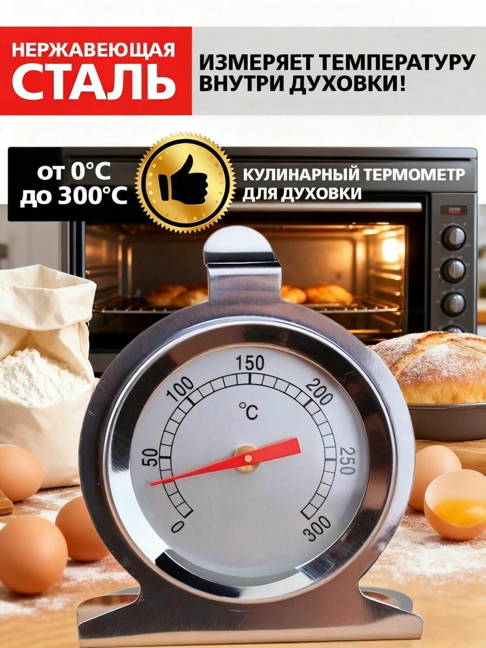 Кухонный термометр, Миниатюрный для духовки гриля дома, 1 шт