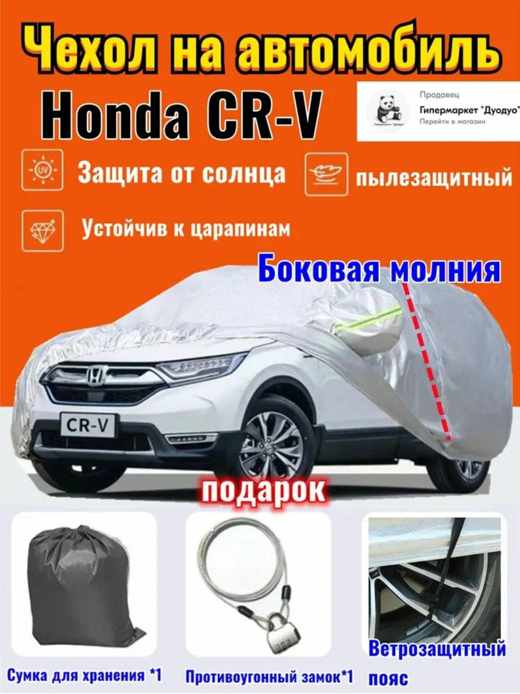 Чехол на автомобиль Honda CR-V из ткани Оксфорд — для авто, защита от пыли и грязи, 1 шт. для хранения/парковки