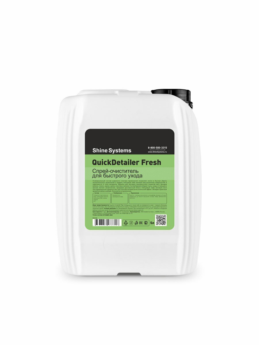 Очиститель универсальный для авто Shine Systems QuickDetailer Fresh, 5 л SS318