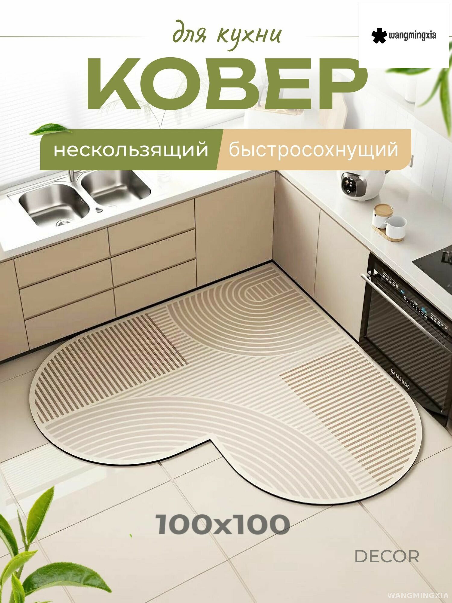 Бежевый безворсовый ковер в форме сердца 100х100 см для кухни бестселлер