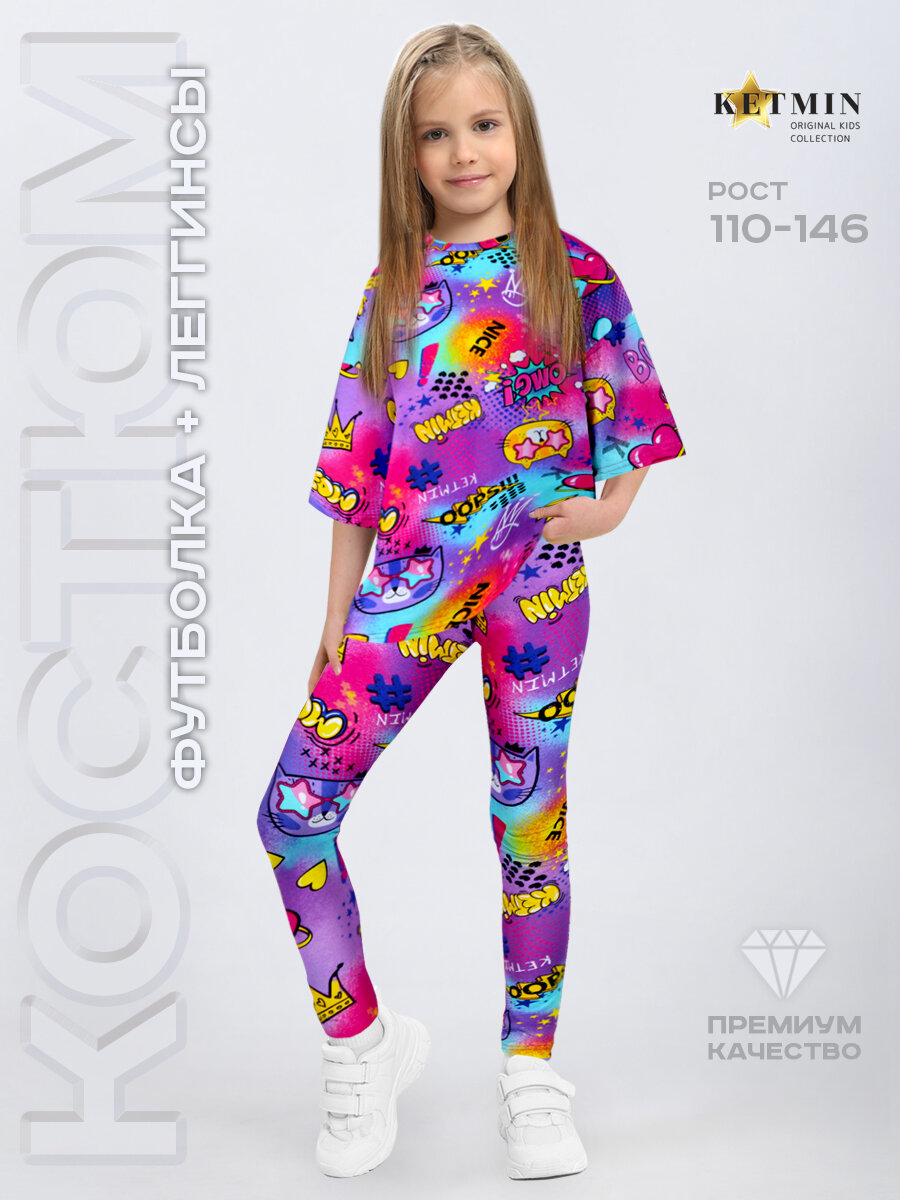 Комплект одежды детский спортивный футболка с леггинсами PREMIUM LINE