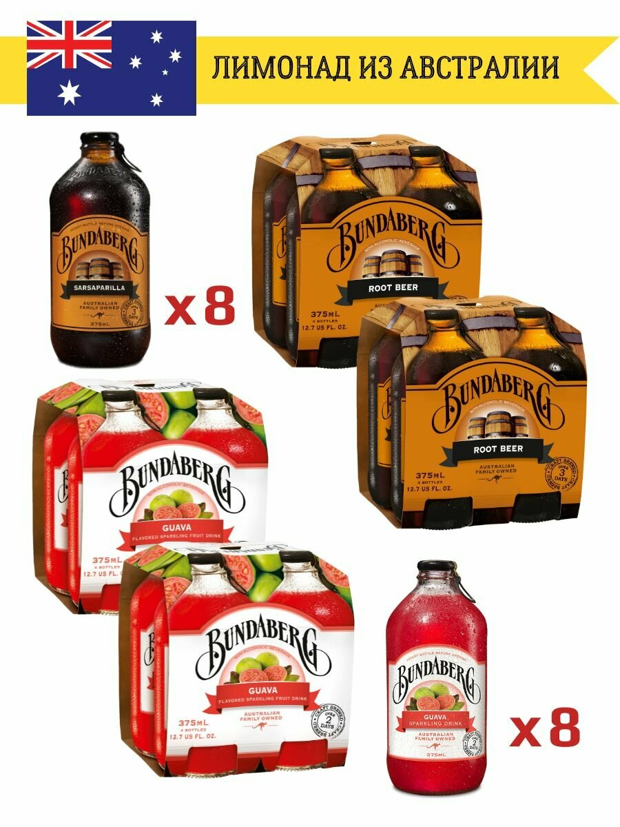 Лимонад ферментированный Bundaberg (Австралия) Сарсапарилла (рутбир) и Гуава 375 мл. стекло 16 шт.