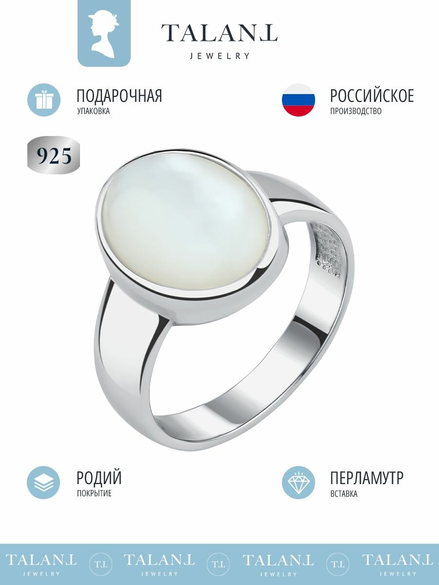 Кольцо тонкое TALANT, серебро, 925 проба, родирование, перламутр