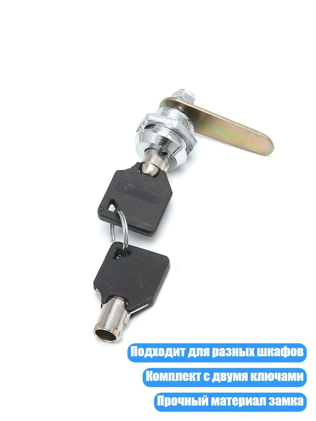 Камерный замок для ящика с двумя ключами 16-30 мм, M18x16