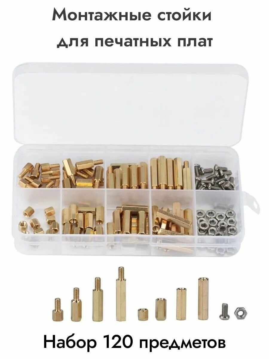 Стойка установочная крепежная, 120 шт. 80 г