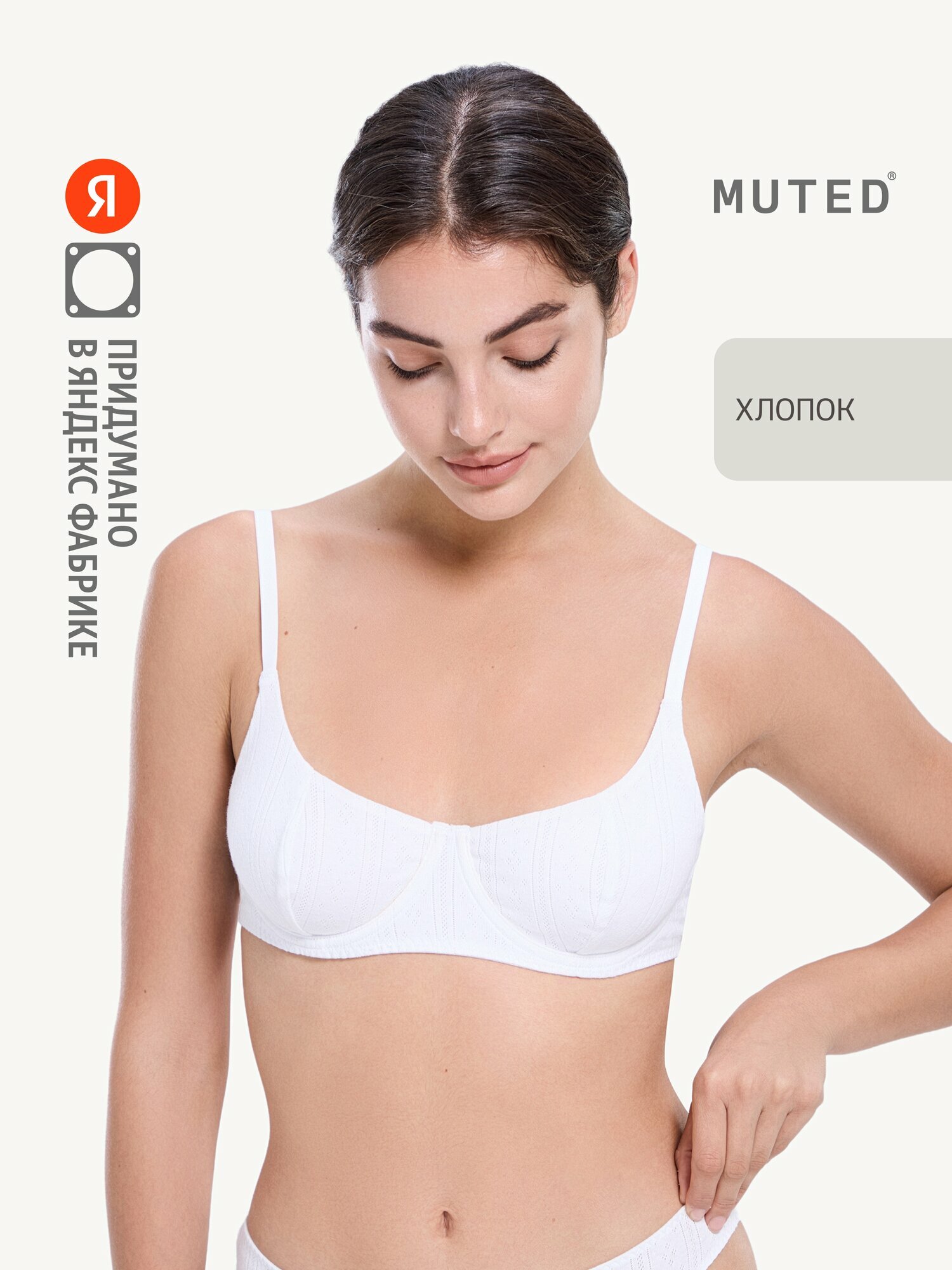 Бюстгальтер WEAVE