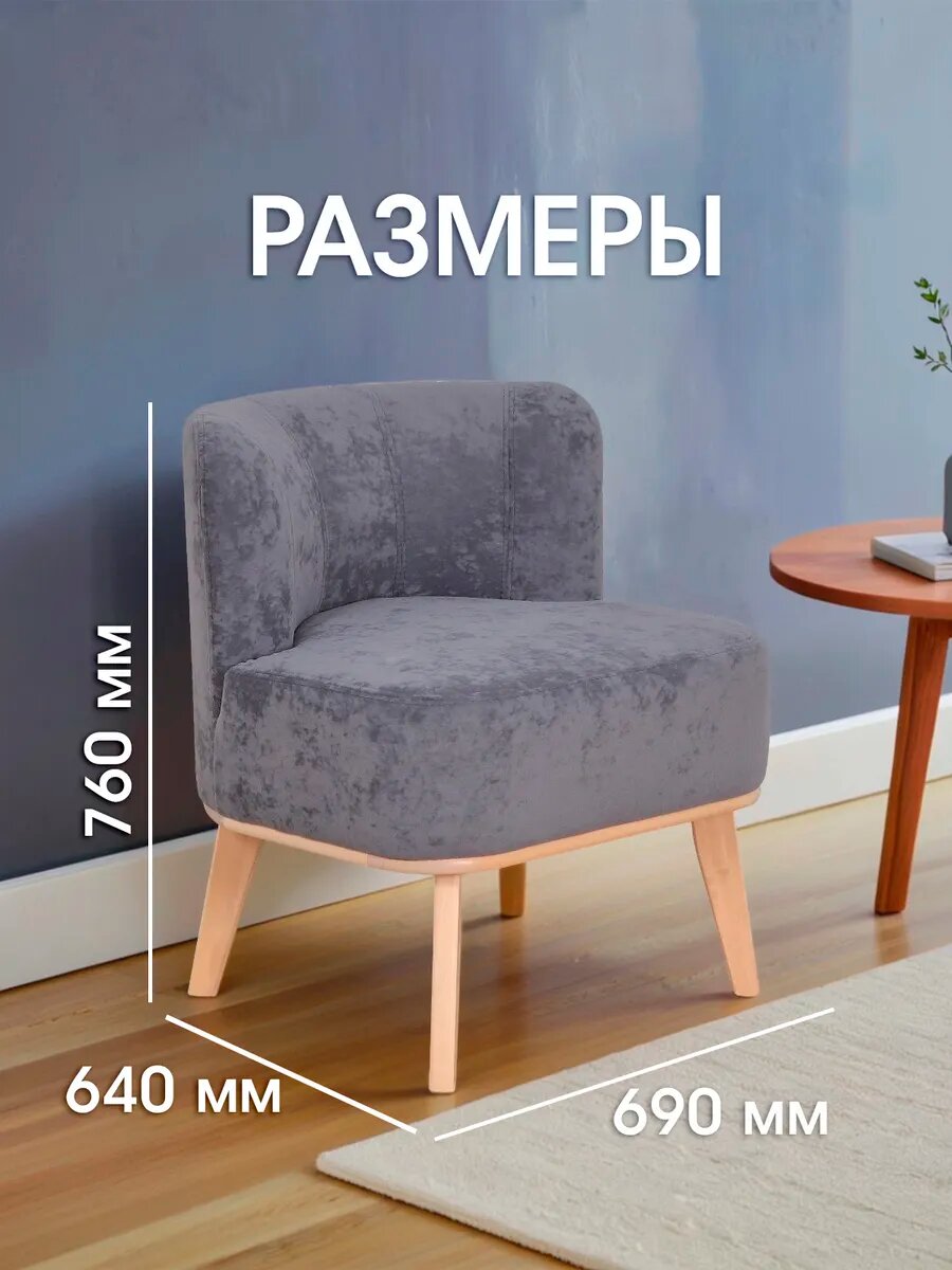 Кресло мягкое для отдыха Жирон, в гостиную, на деревянных ножках, микровелюр сине-серый — фото 1