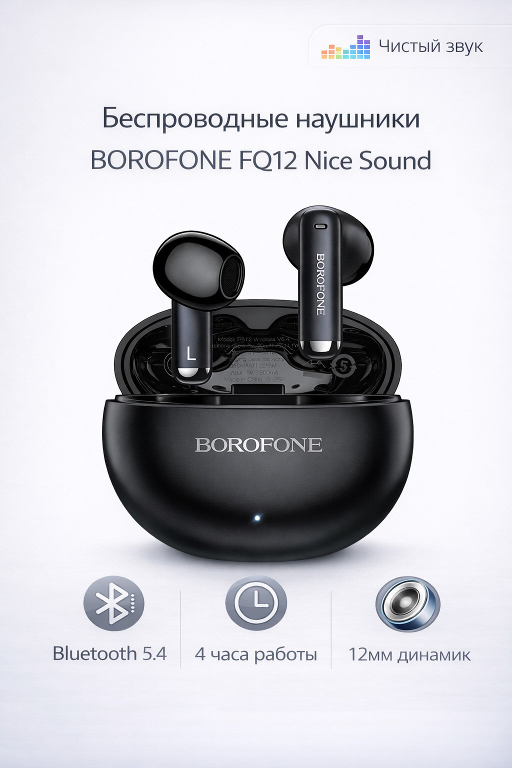 Borofone Беспроводные наушники BOROFONE FQ12 Nice sound TWS черные