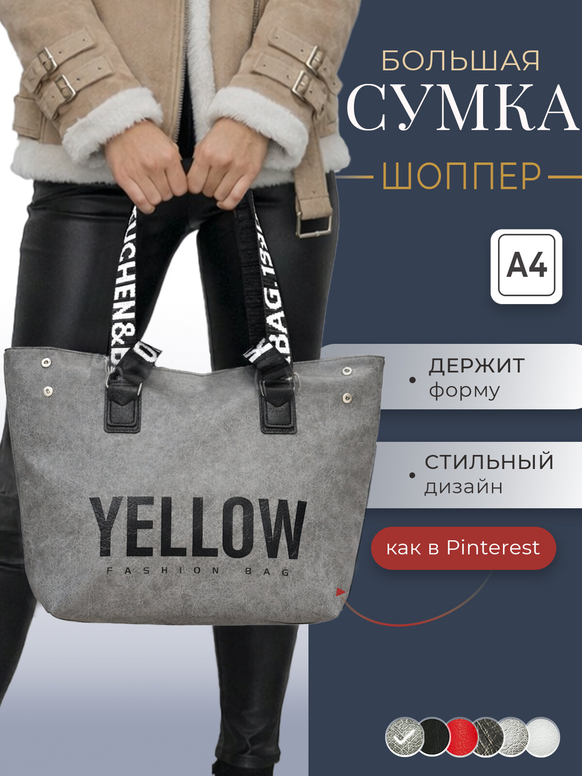 Сумка шоппер