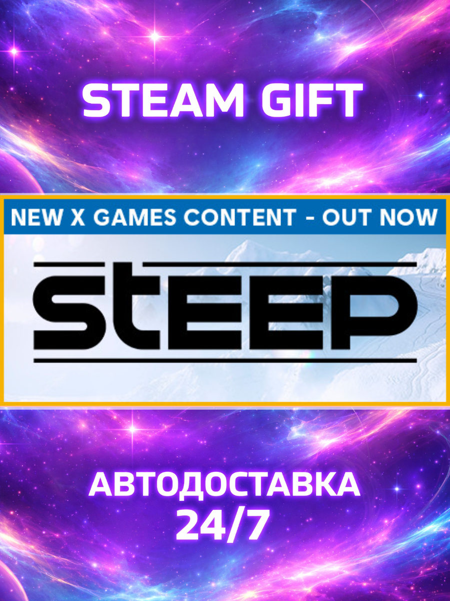 Игра Steep STEAM GIFT (Регион активации - Страны Европы)
