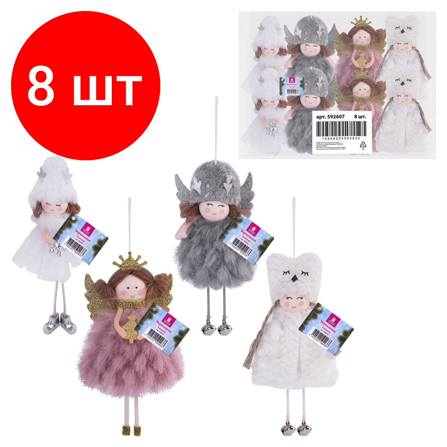 Комплект 8 шт, Украшение елочное, 18 см, "Ангелочек", полиэстер, ассорти 4 дизайна, золотая сказка, 592607