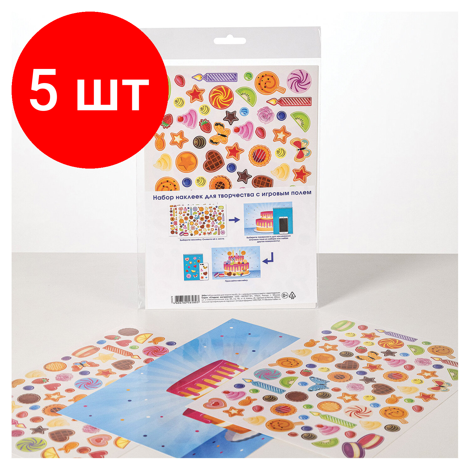Комплект 5 шт, Наклейки бумажные с игровым полем набор 2 листа, 184 наклейки, "Сладкое настроение", HATBER, 2Н5н