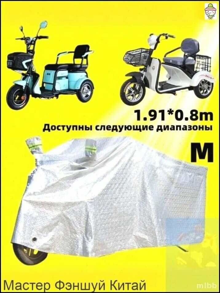 Чехол для велосипеда